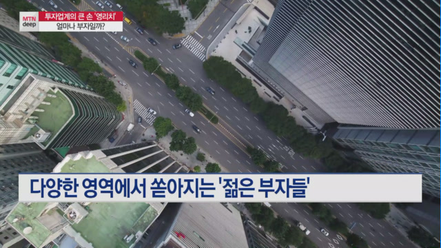[MTN deep] 투자업계 큰 손 '영리치'…얼마 있어야 부자일까?